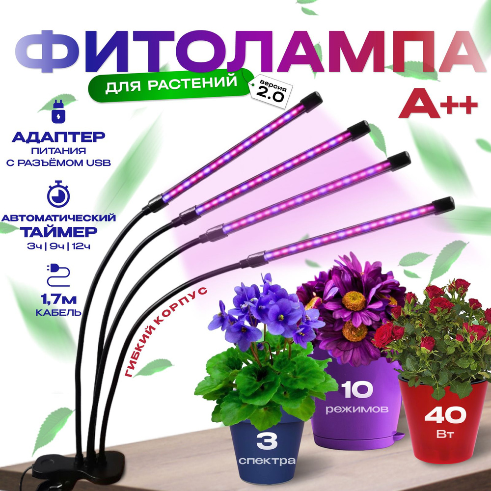 Фитолампа для растений Plant Grow 4 лампы полного спектра на прищепке для рассады и цветов с