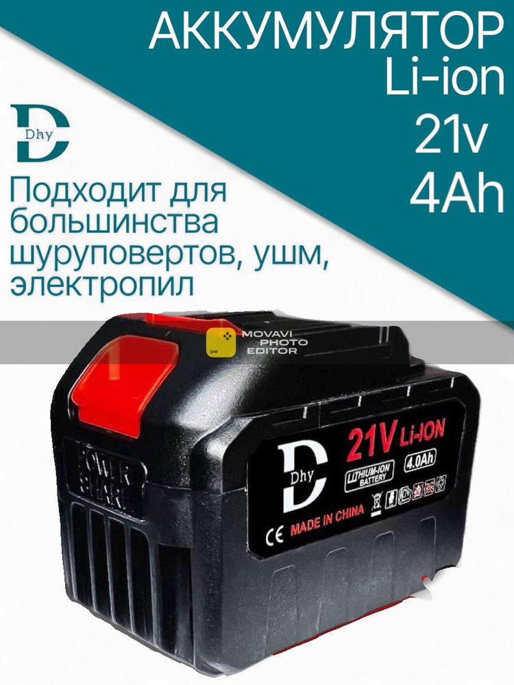 Аккумулятор для электроинструмента 21V 4Ah - купить с доставкой по выгодным ценам в интернет ...