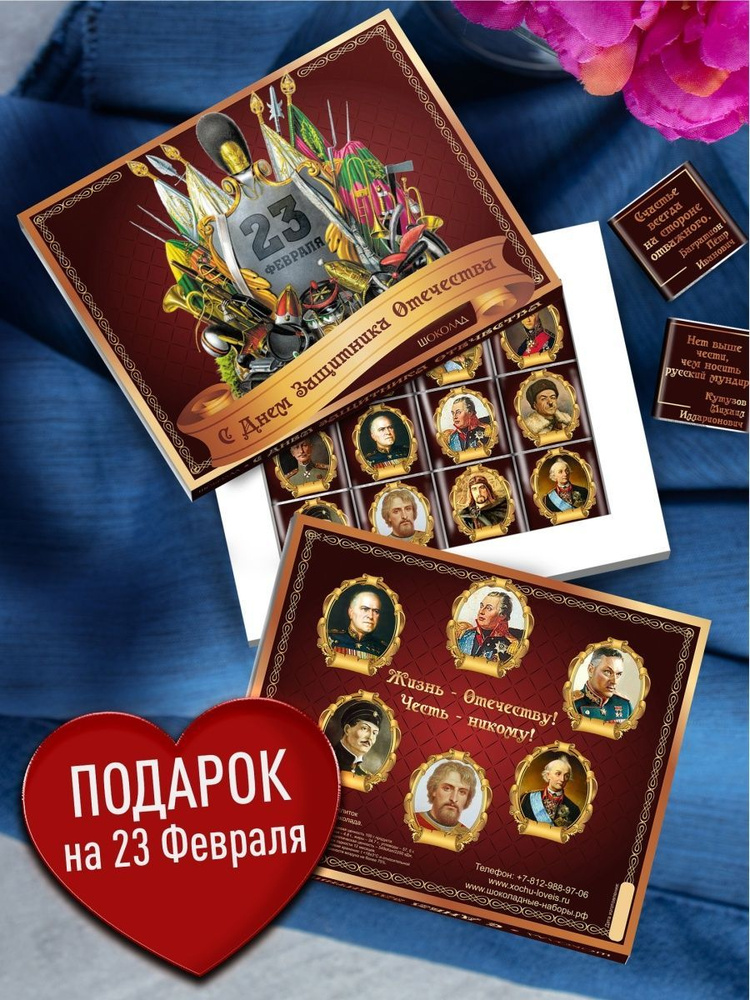 Подарочный набор мужчине С днем защитника отечества, сладкий подарок на ...