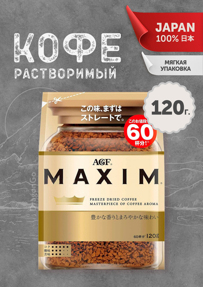 AGF / Кофе растворимый AGF Maxim, мягкая упаковка, 120 г, Япония - купить с доставкой по ...