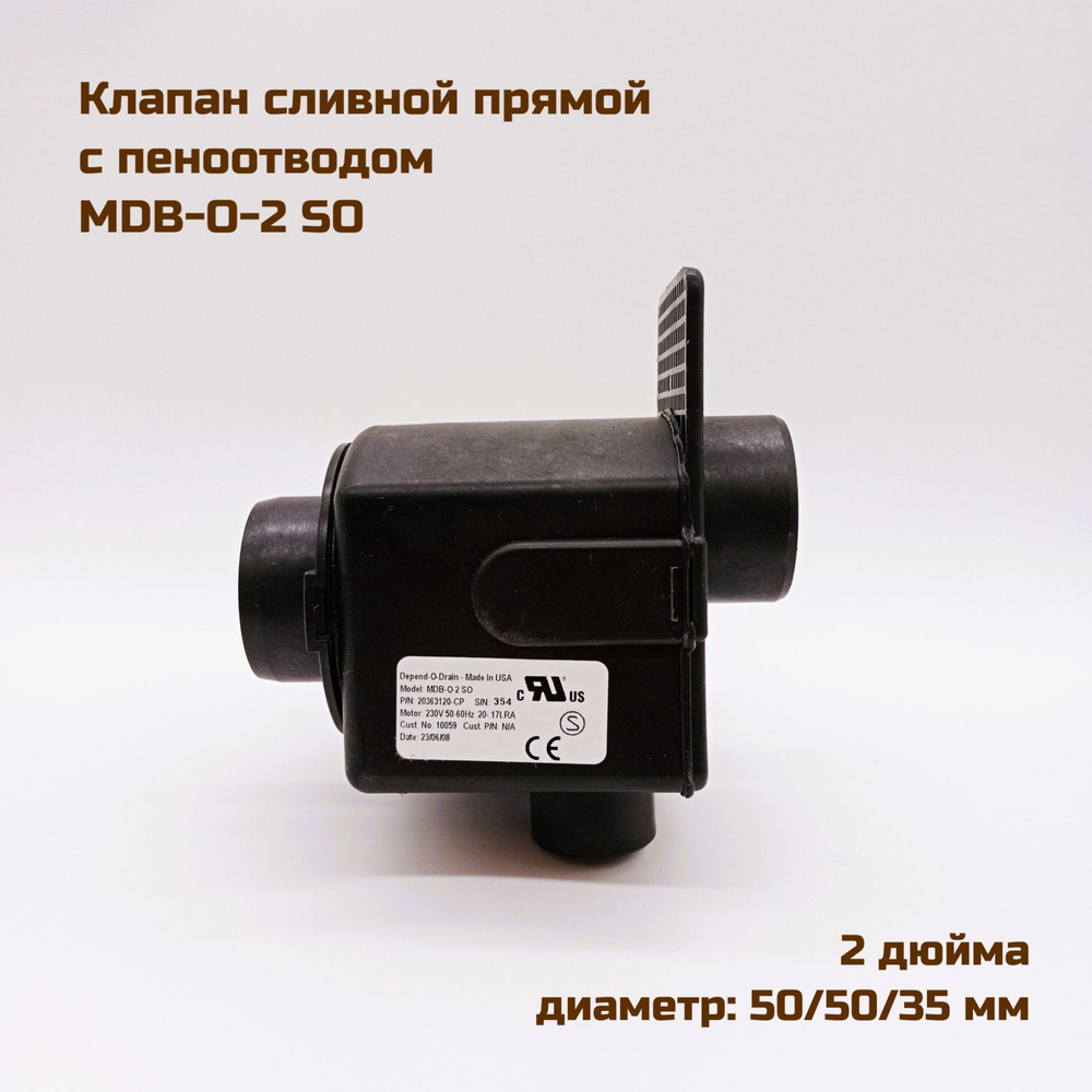 Клапан сливной (выпускной) Depend-O-Drain, MDB-O-2 SO, прямой, 2 дюйма ...