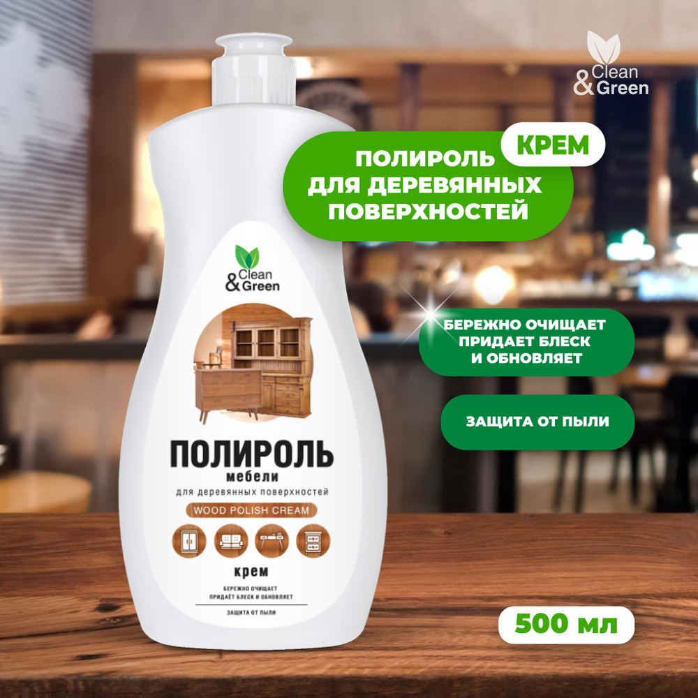 Полироль для мебели Clean&Green Wood Polish Cream для деревянных ...