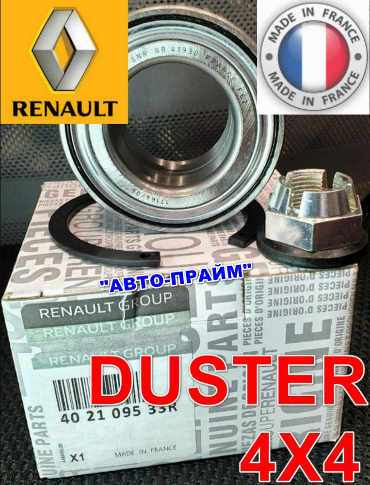 Подшипник задней ступицы + гайка и стопорное кольцо. Duster 4X4 полный ...