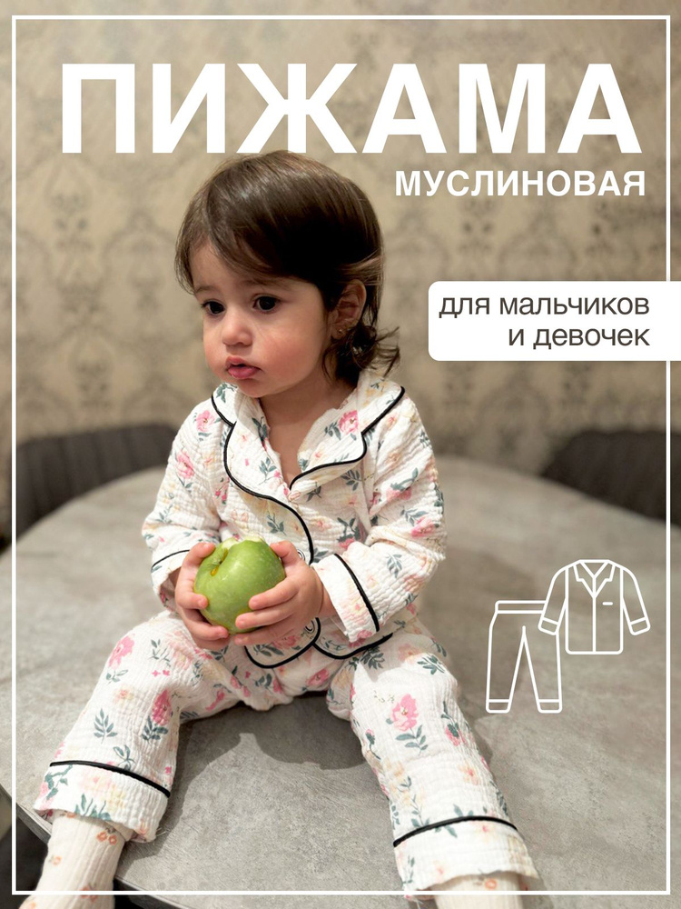 Пижама World of babies Одежда для сна и отдыха - купить с доставкой по ...
