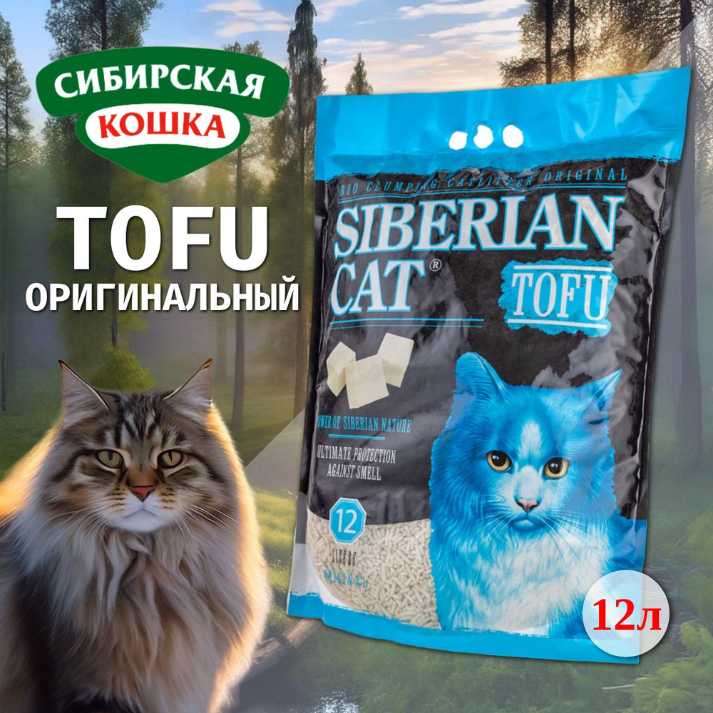 Сибирская Кошка Наполнитель Тофу 6л - купить с доставкой по выгодным ...