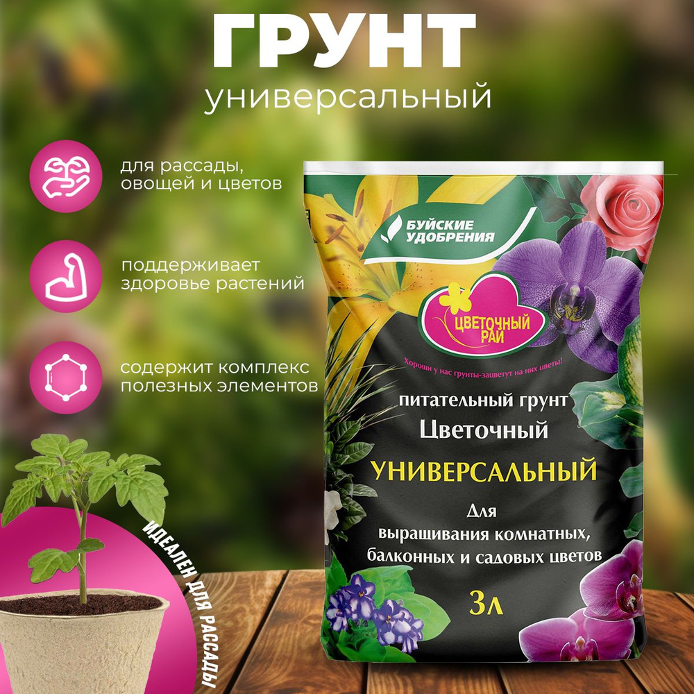 Грунт питательный универсальный Цветочный рай земля для растений