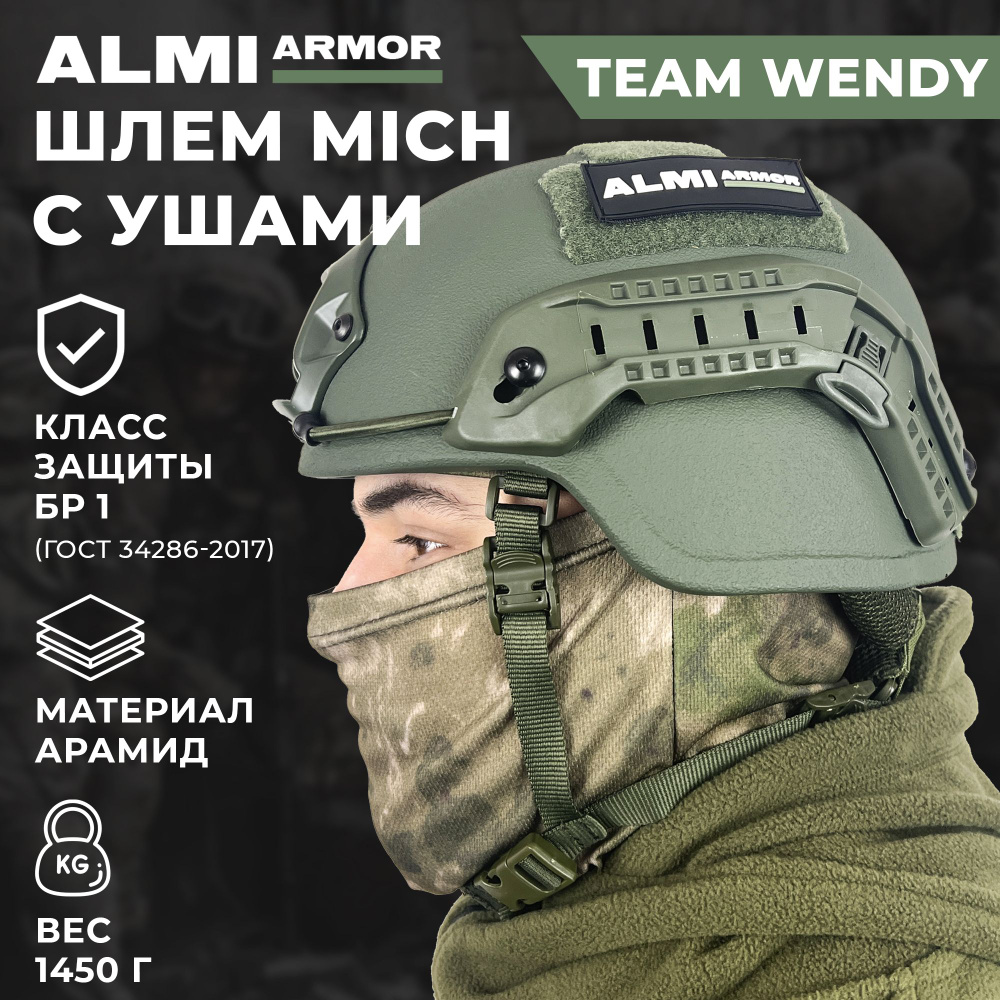 Баллистический военный шлем MIch арамид класс I с ушами с Team Wendy ...