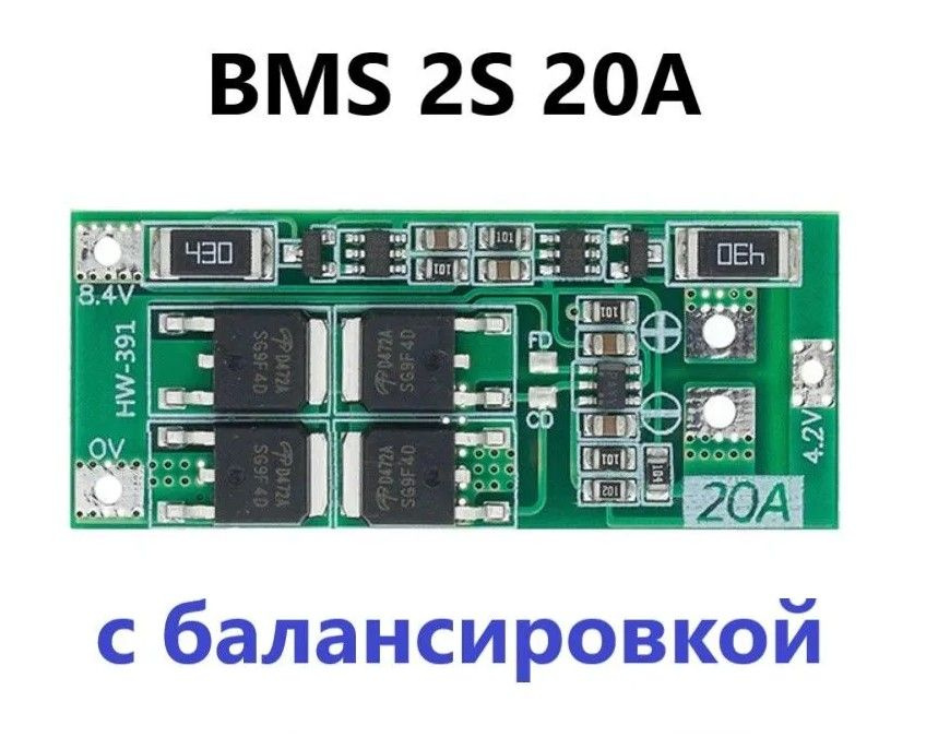 BMS 2S 20A плата защиты с балансировкой 7.4V - 8.4V для аккумуляторных ...