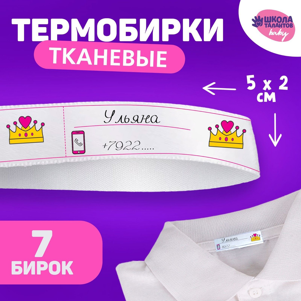 Тканевая термолента бирка для одежды, 7 шт - купить с доставкой по ...