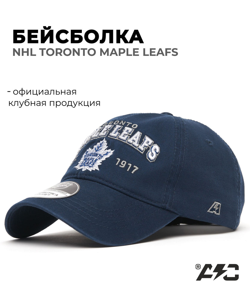 Бейсболка Atributika & Club Toronto Maple Leafs купить на OZON по ...