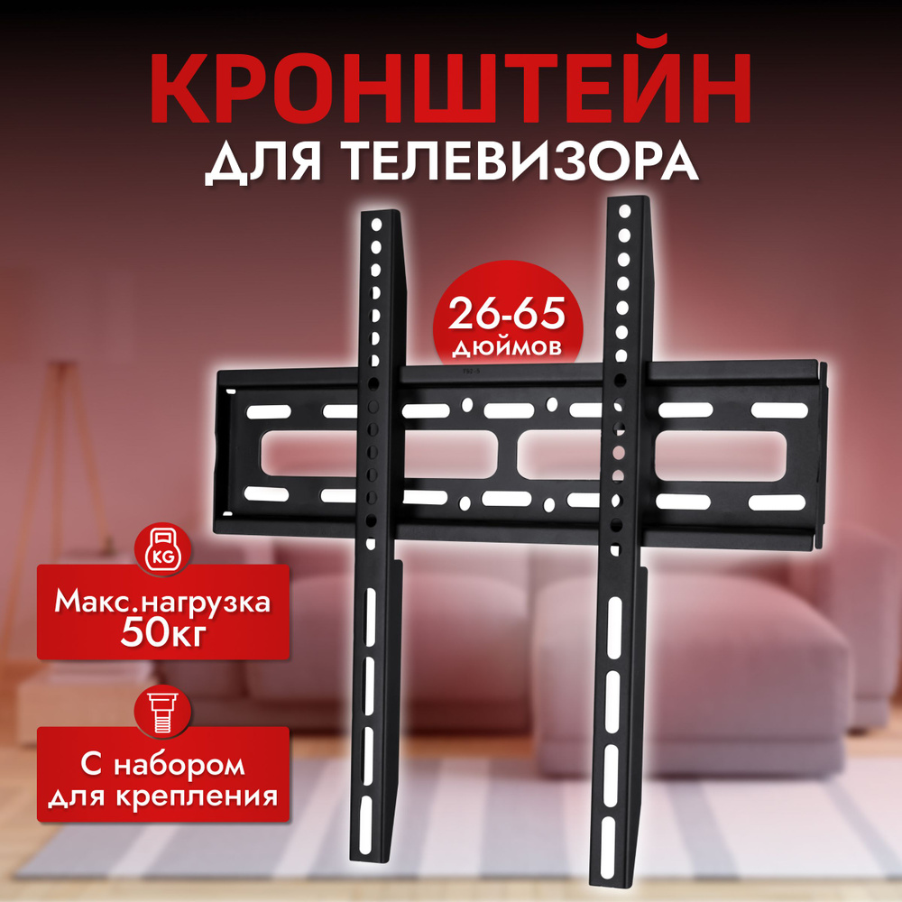 Кронштейн для телевизора настенный/ кронштейн для монитора "26"-"65 ...