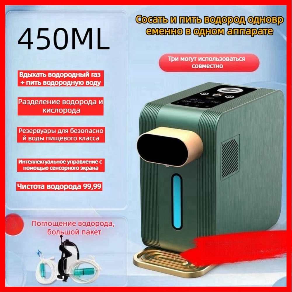 Бытовой абсорбер водорода, аппарат для получения насыщенной водородом ...