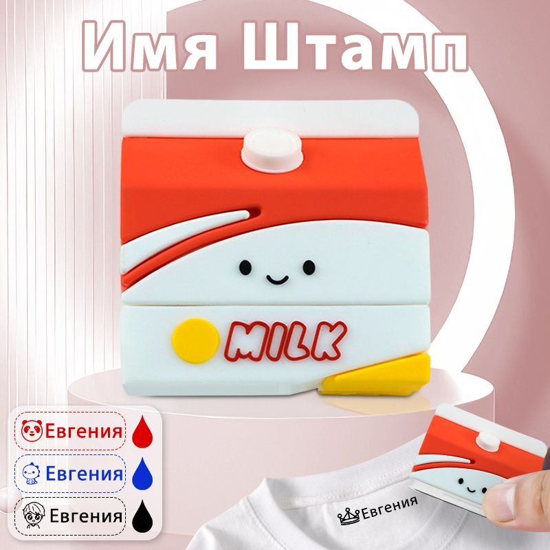 Штамп для одежды в детский сад лагерь - текстильный штамп с именем ...