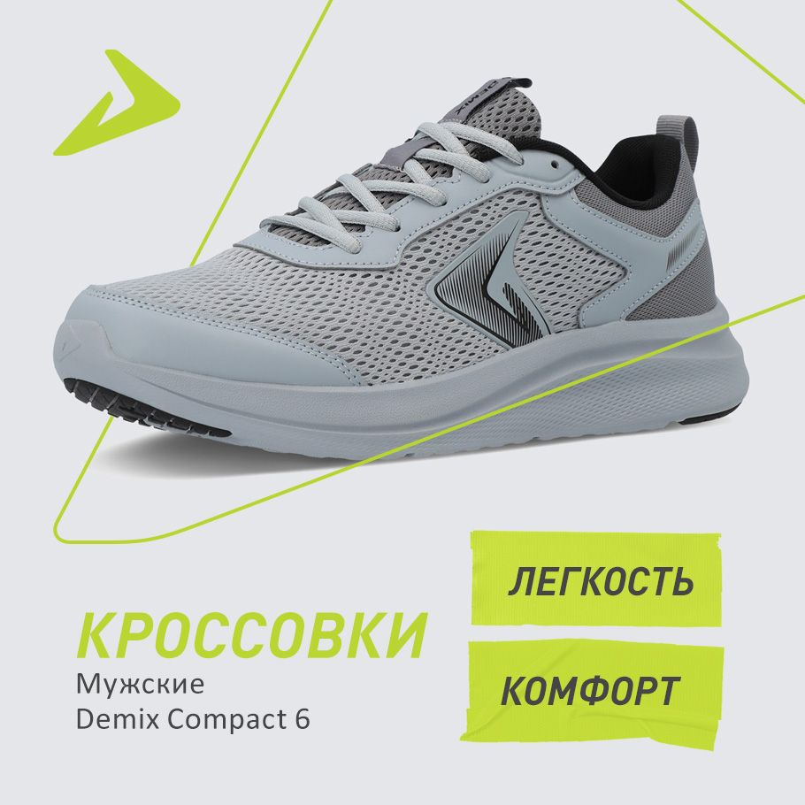 Кроссовки Demix COMPACT 6 - купить с доставкой по выгодным ценам в ...