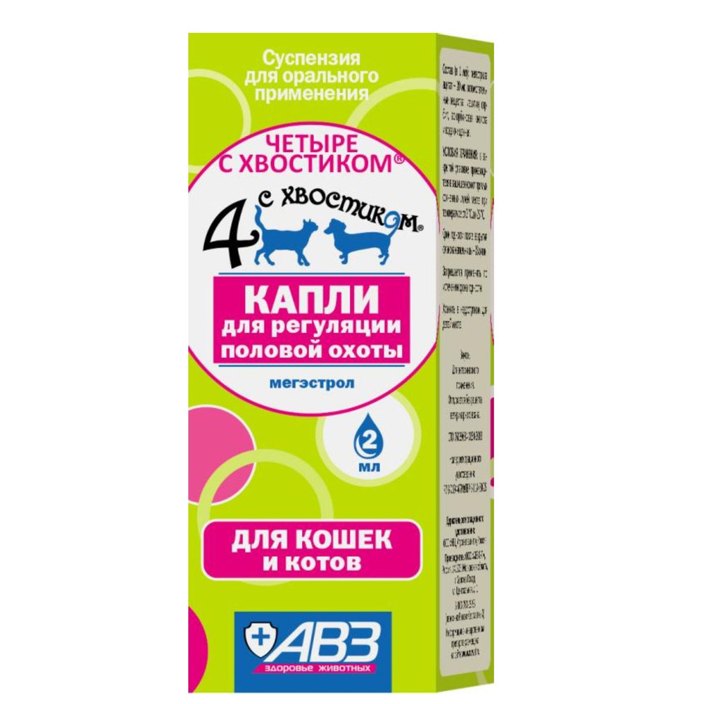 Капли для регуляции половой охоты у кошек и котов 4 с хвостиком (АВЗ ...