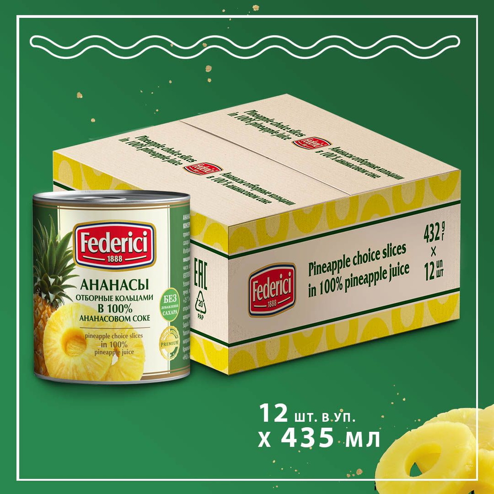 Ананасы Federici отборные кольцами в ананасовом соке, 435 мл х 12 шт купить на OZON по низкой ...