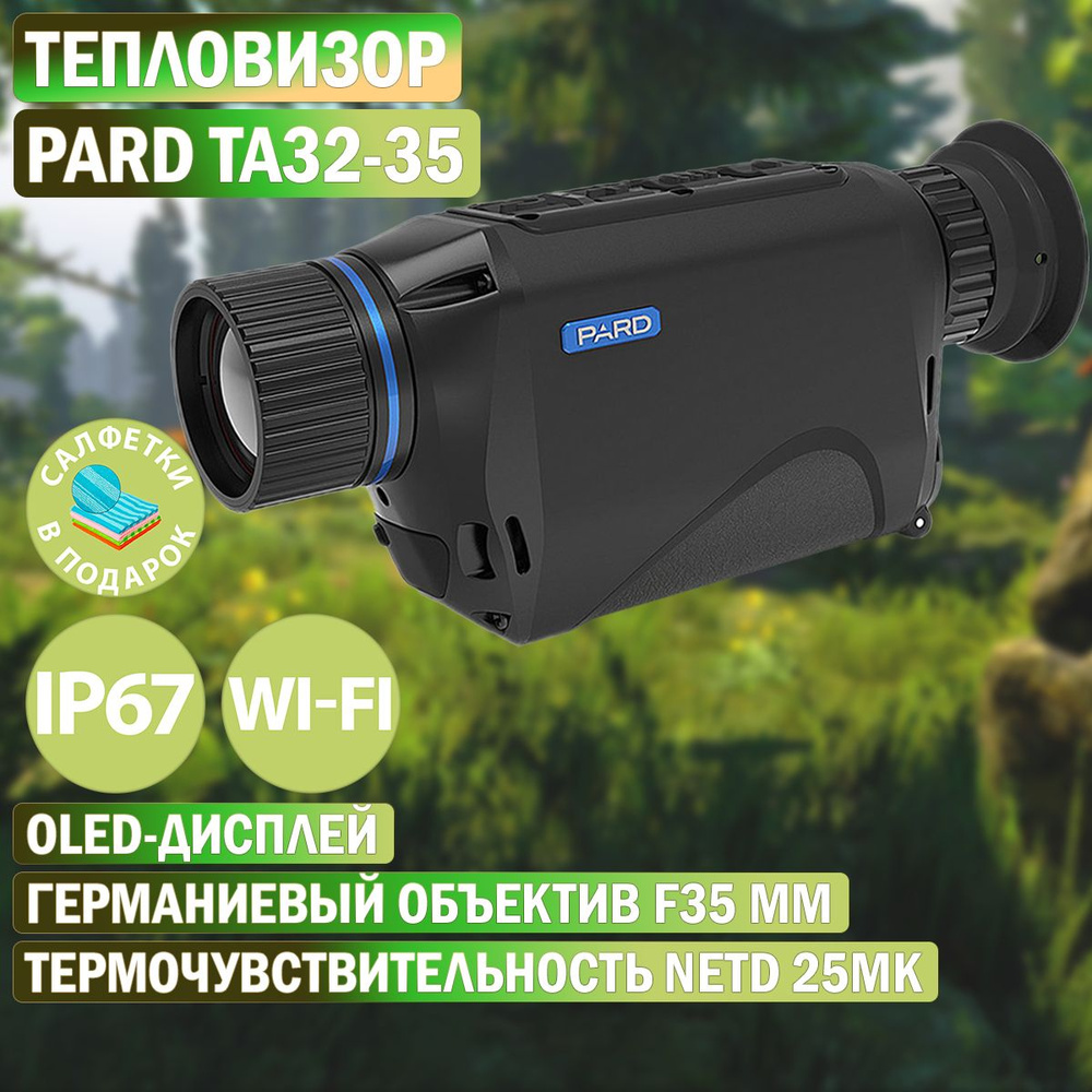 Тепловизионный монокуляр PARD TA32-35 12-36x - купить по выгодной цене в интернет-магазине OZON ...