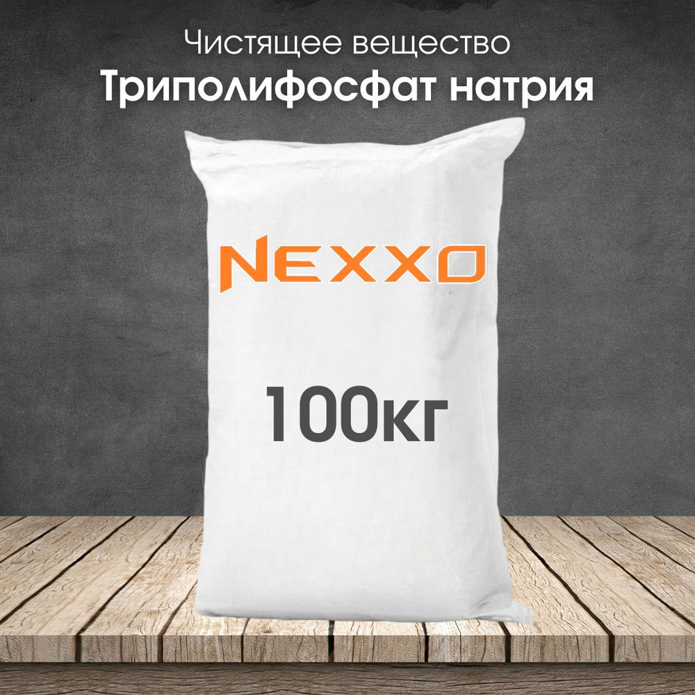 Триполифосфат натрия, чистящее вещество - купить с доставкой по ...
