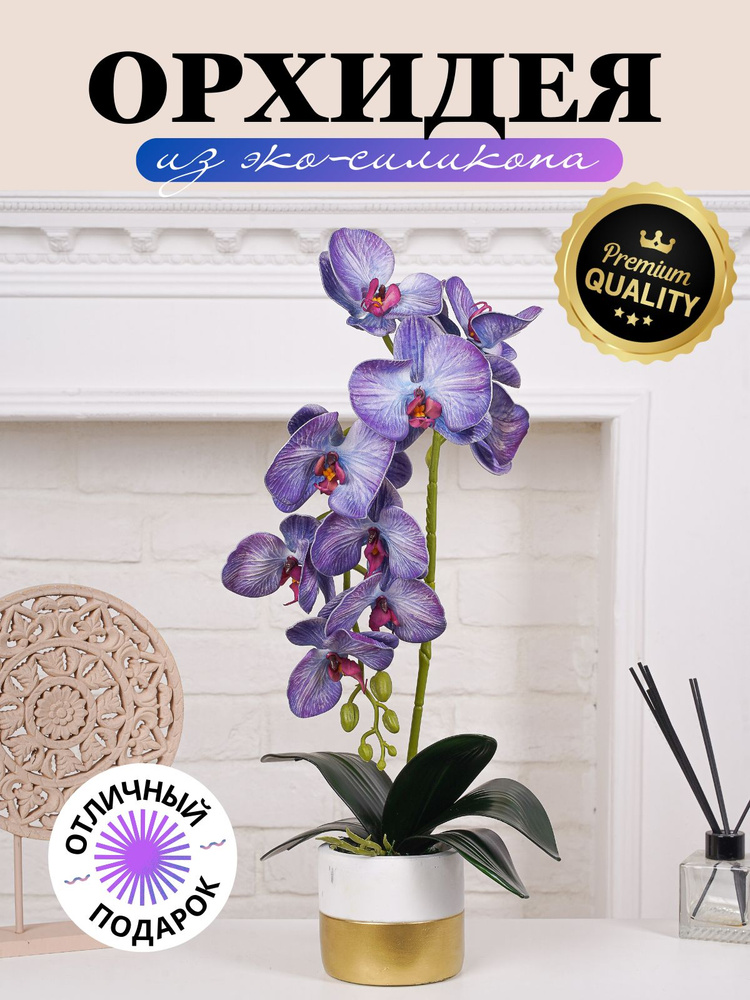искусственные цветы для декора Орхидея - купить с доставкой по выгодным ...