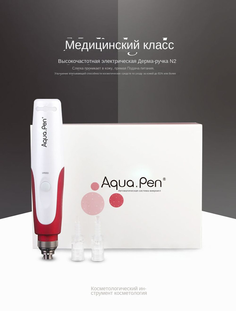 Косметологический аппарат Aqua.pen N2-W - купить по выгодной цене в ...