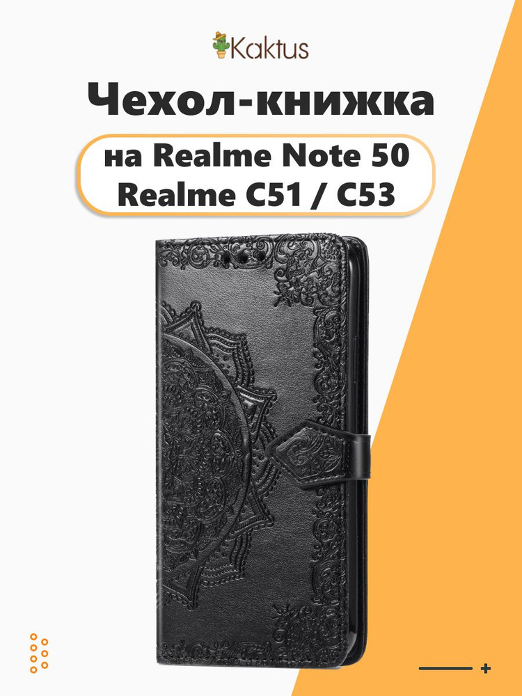 Чехол - книжка на Realme C51 / C53 realme Note 50 чехол книжка с ...