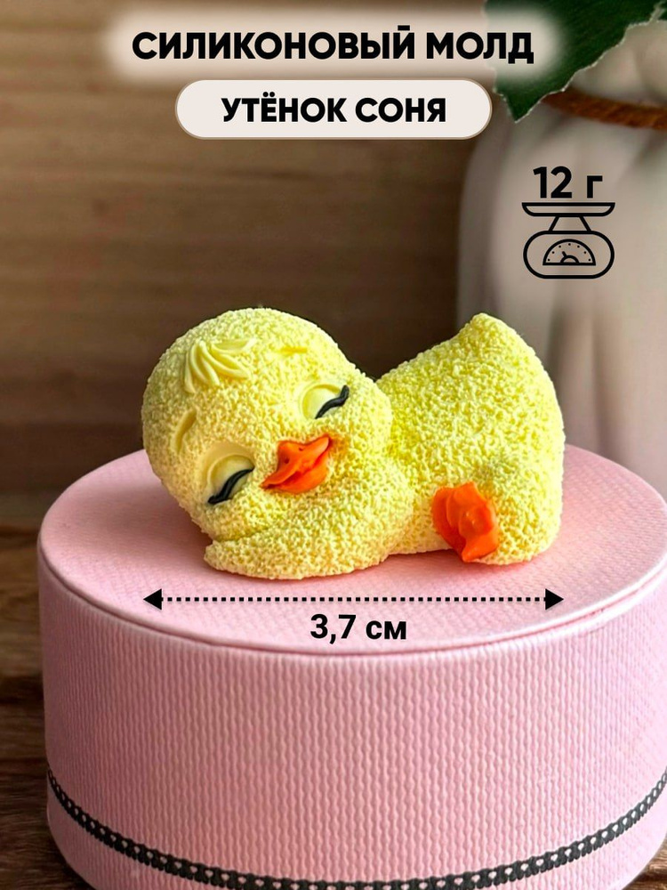 Силиконовый молд ORIGINAL MOLD Утенок Соня - купить с доставкой по ...