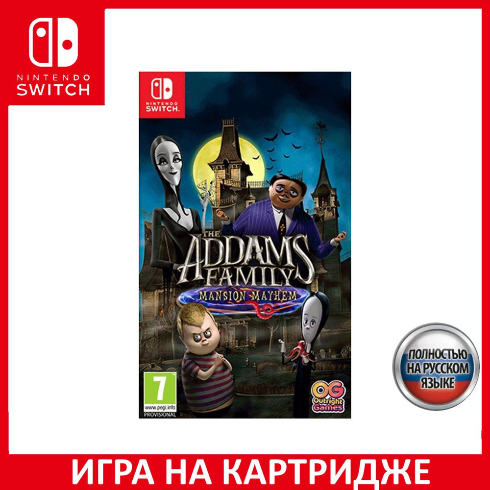 Игра Семейка Аддамс: Переполох в Особняке (Addams Family) Русская ...