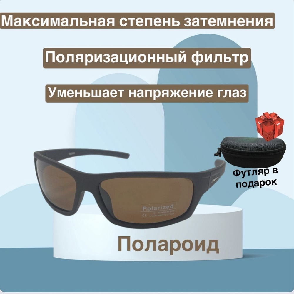 POLARIZED Очки солнцезащитные - купить с доставкой по выгодным ценам в ...