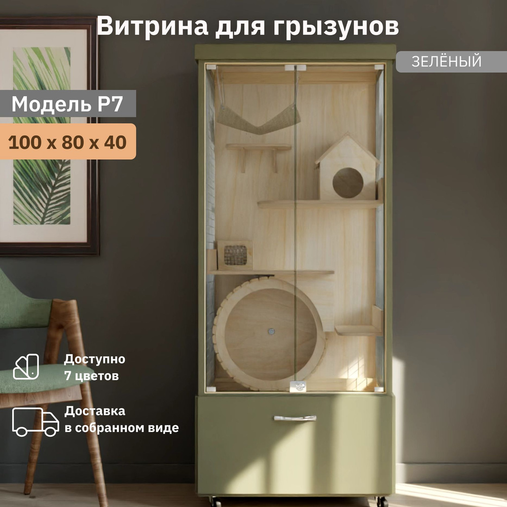 Клетка для шиншиллы дегу, белки, хорька - Витрина Дом Грызунов Р7 ...