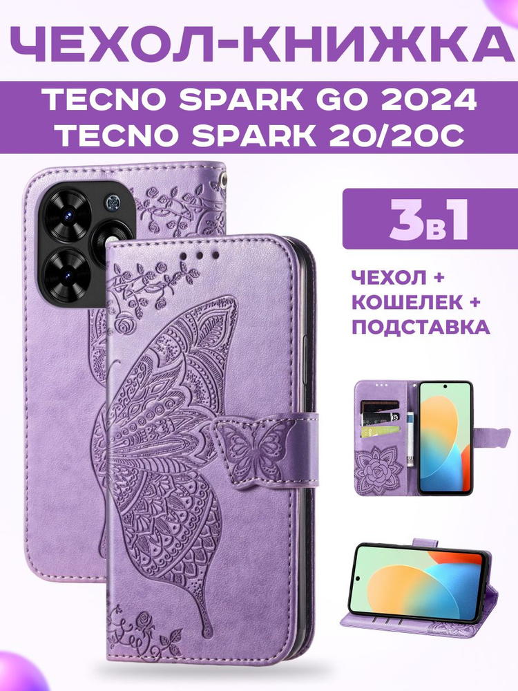 Чехол книжка на Tecno Spark Go 2024 Spark 20 20c купить на Ozon по низкой цене 2599872038