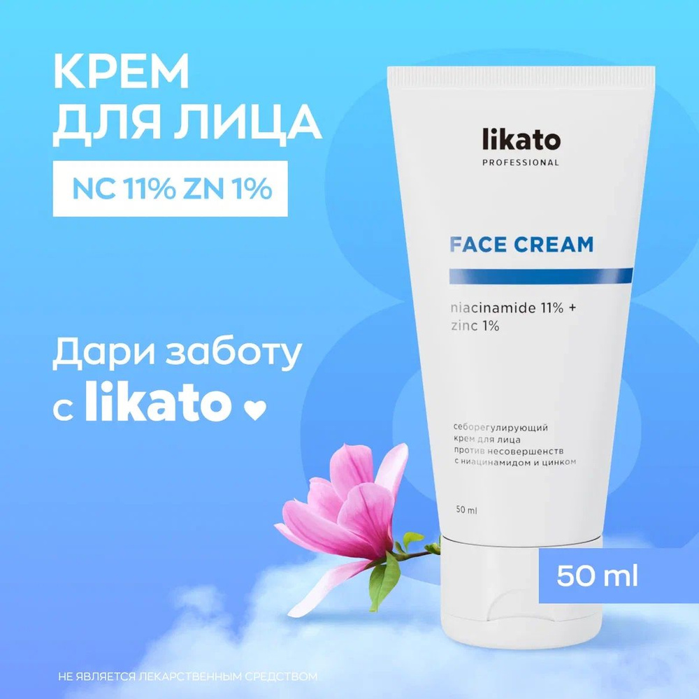 Likato Professional Себорегулирующий крем для лица от прыщей с ...