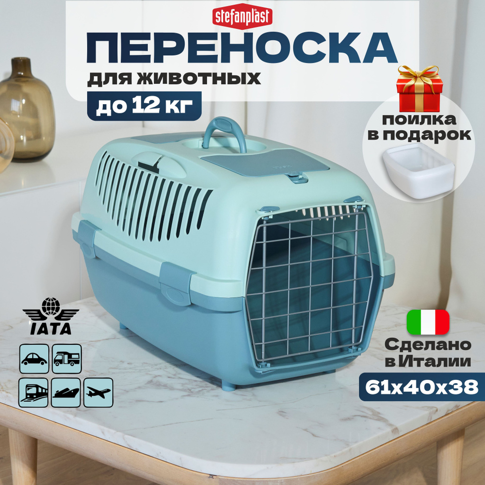 Переноска для кошек пластиковая и собак Gulliver 3 (L) - купить с ...
