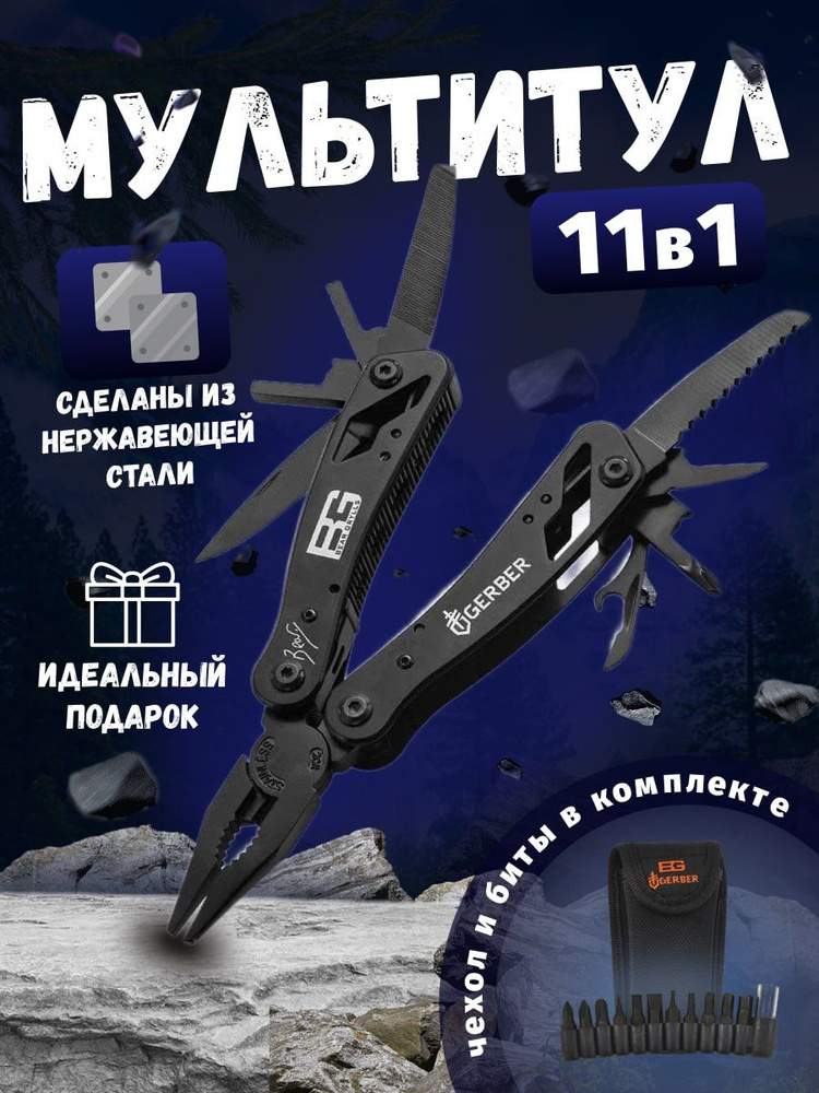 Мультитул походный армейский, тактический набор инструментов, нож ...