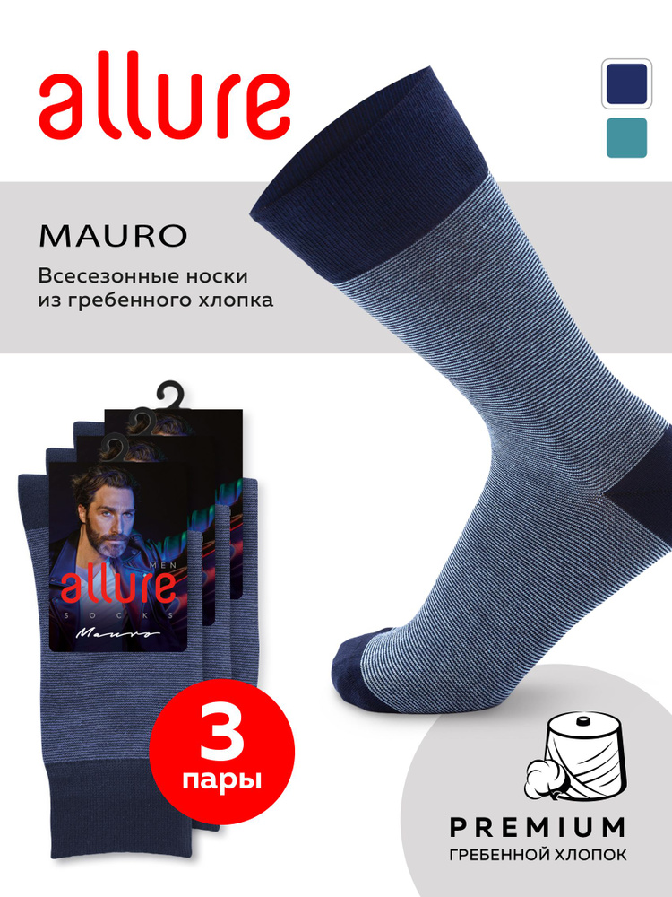 Носки Allure, 3 пары купить на OZON по низкой цене (803026597)