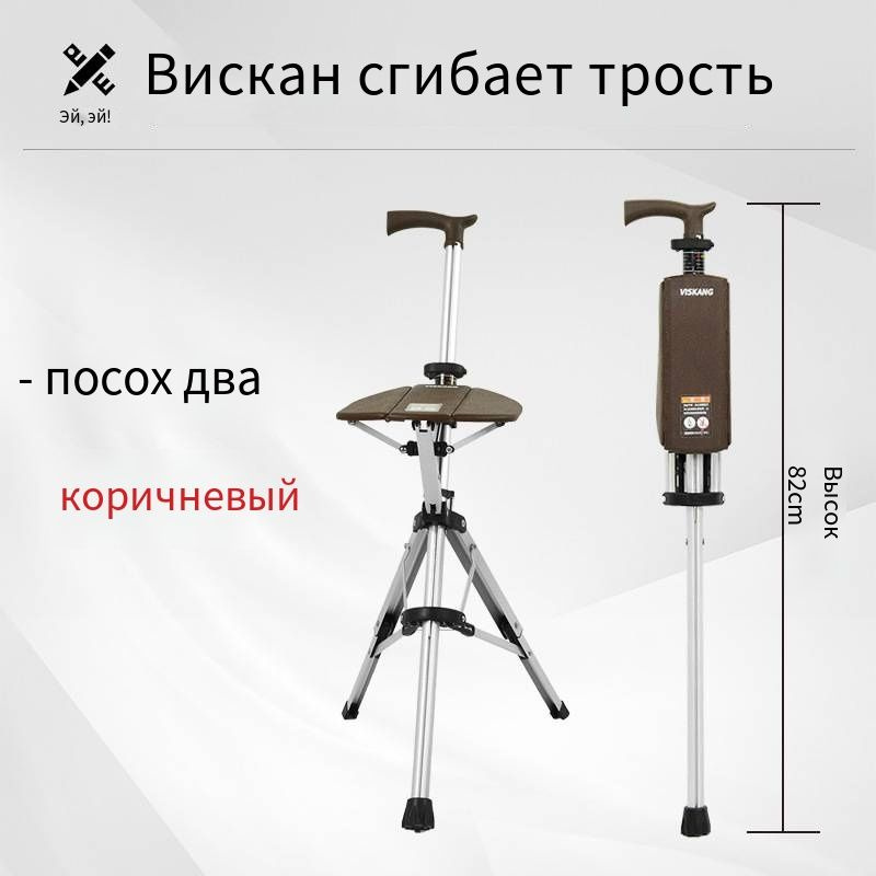 Трость-стул - купить с доставкой по выгодным ценам в интернет-магазине ...