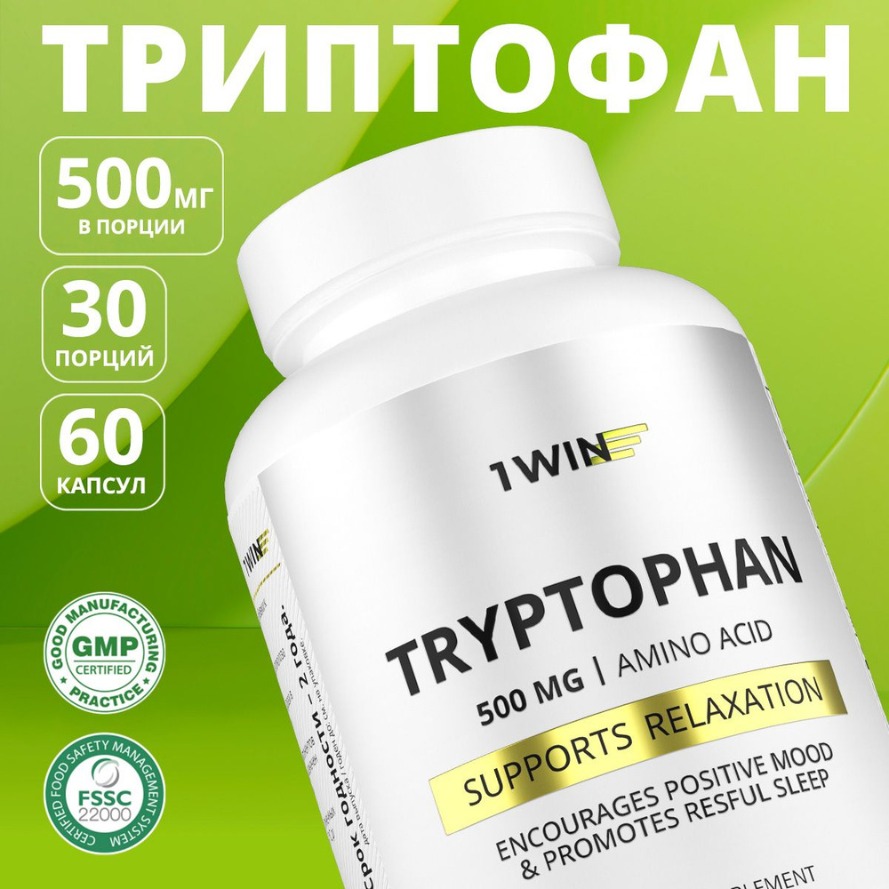 Триптофан 500мг, 60 капсул (L-триптофан) - купить с доставкой по ...