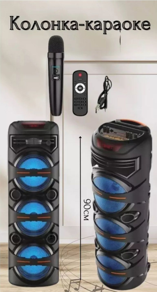 Беспроводная большая колонка с караоке (напольная, настольная)ZQS-8301 (8"х3)/ портативная ...