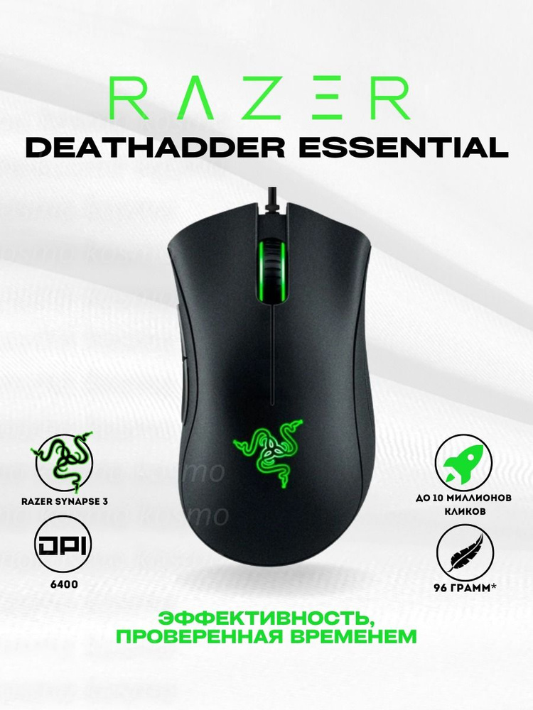 Игровая мышь проводная Razer Deathadder Essential, черный - купить по ...