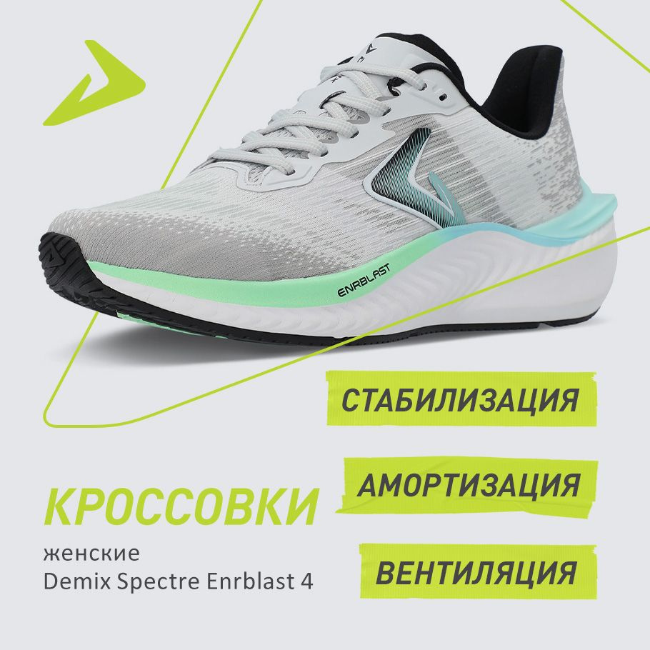 Кроссовки Demix - купить с доставкой по выгодным ценам в интернет ...