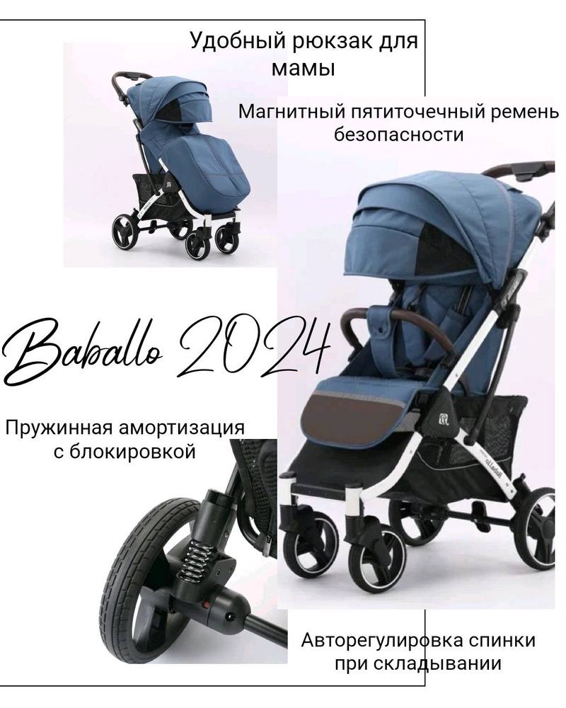 Baballo/Babalo Future 2024 прогулочная коляска синяя на белой раме ...