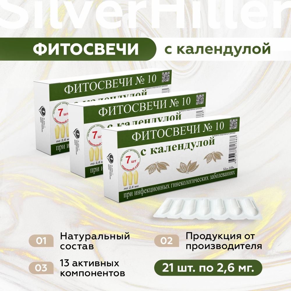 Фитосвечи с календулой, свечи при эндометрите, воспаление маточных труб ...