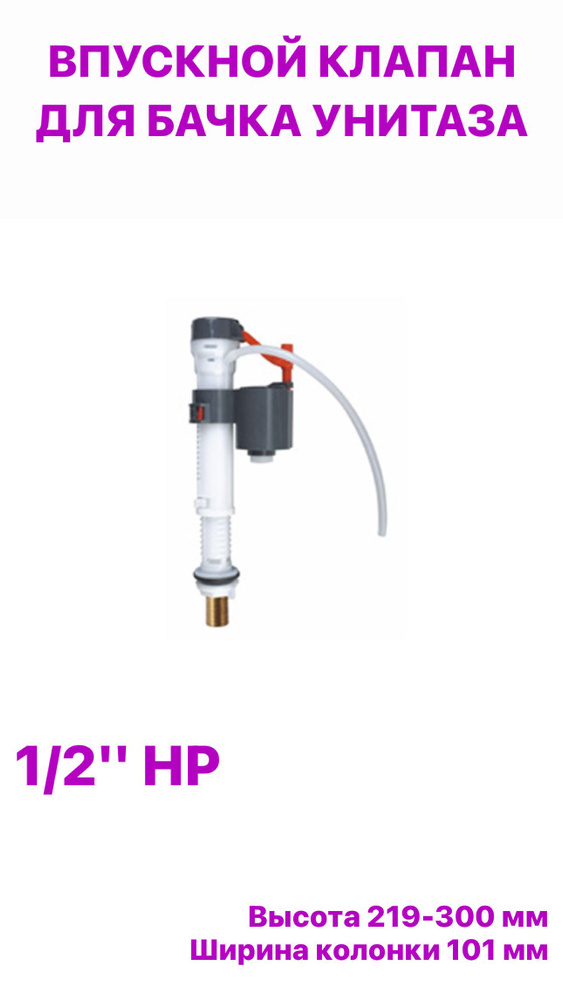 Впускной клапан для бачка унитаза, бесшумный - купить в интернет ...