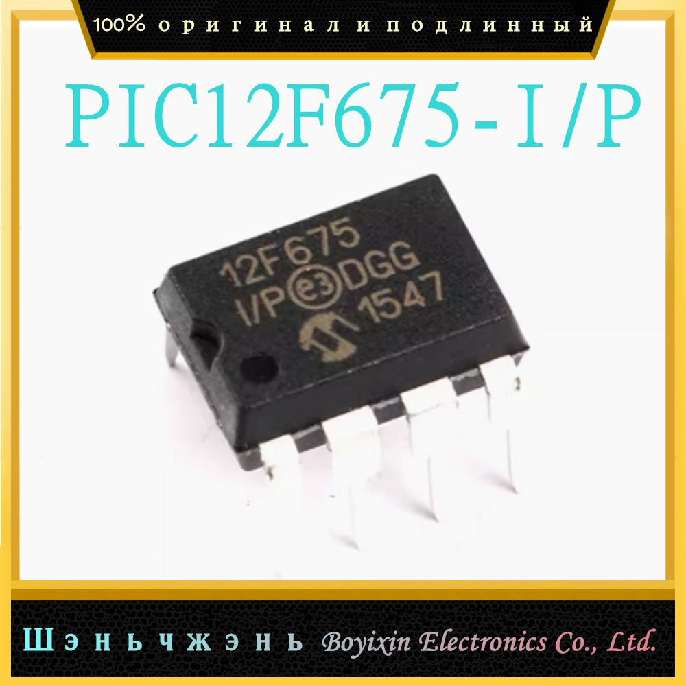 5 шт.PIC12F675-I/P чип микроконтроллера - купить с доставкой по ...