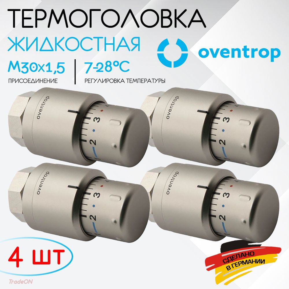 4 шт - Термоголовка для радиатора М30x1,5 Oventrop Uni SH (диапазон ...