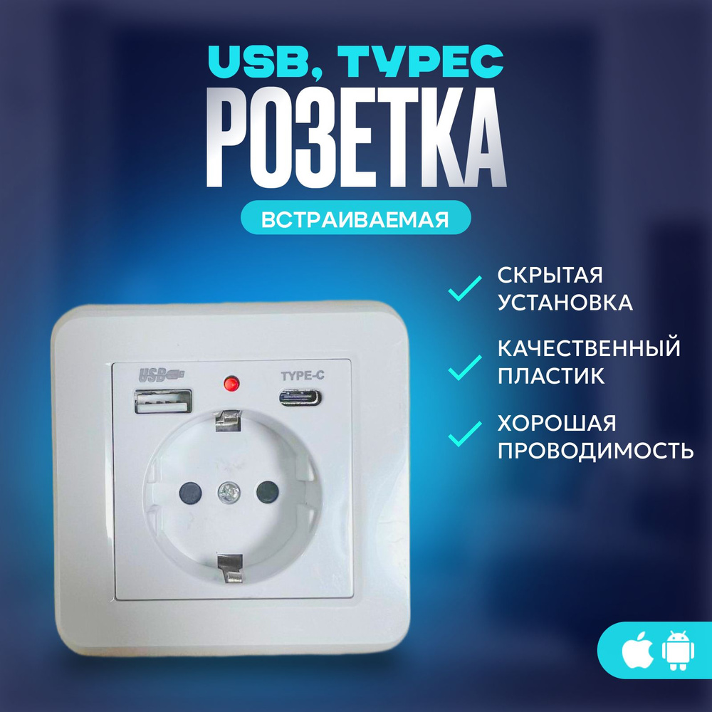 Розетка с usb и type c / 220V белая / быстрая зарядка - купить по ...