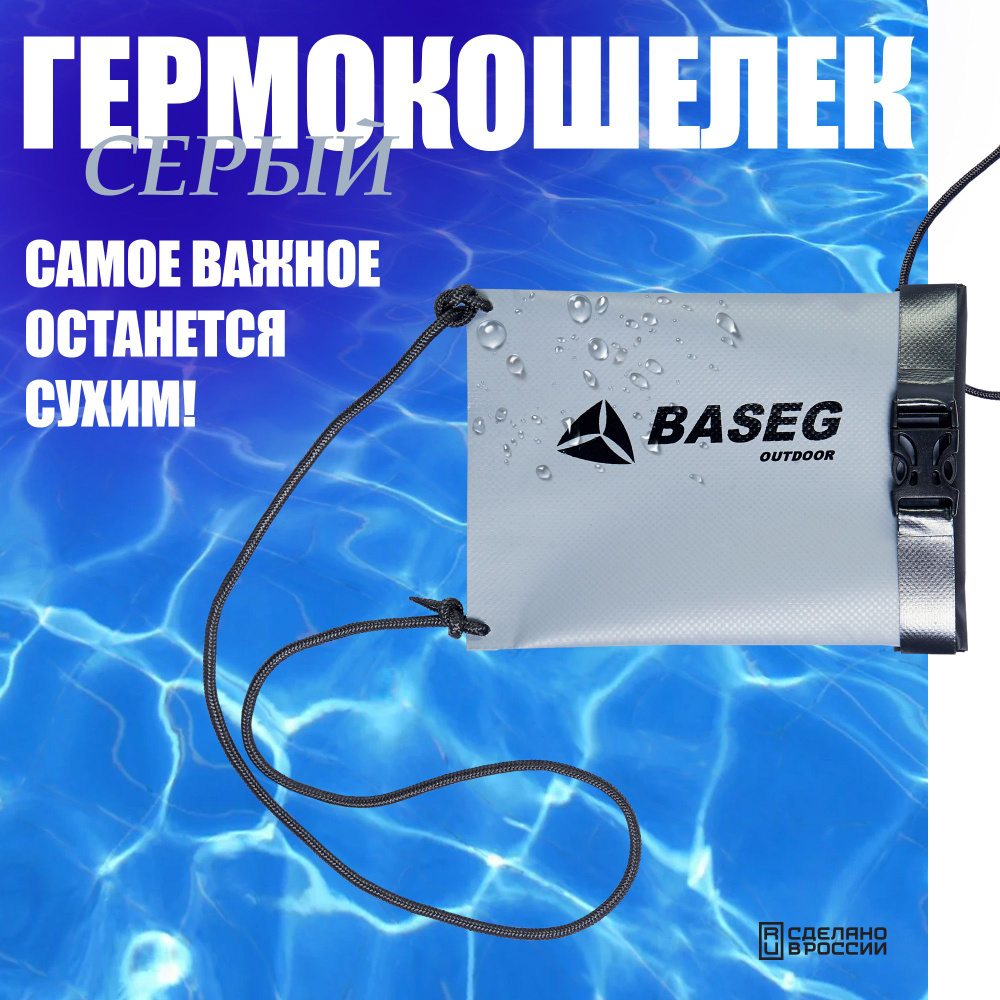Baseg. Гермочехол для телефона и документов, Серый, ПВХ купить на OZON ...