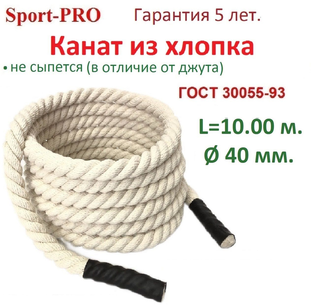 Канат для перетягивания 10 м, 40 мм. - купить с доставкой по выгодным ...