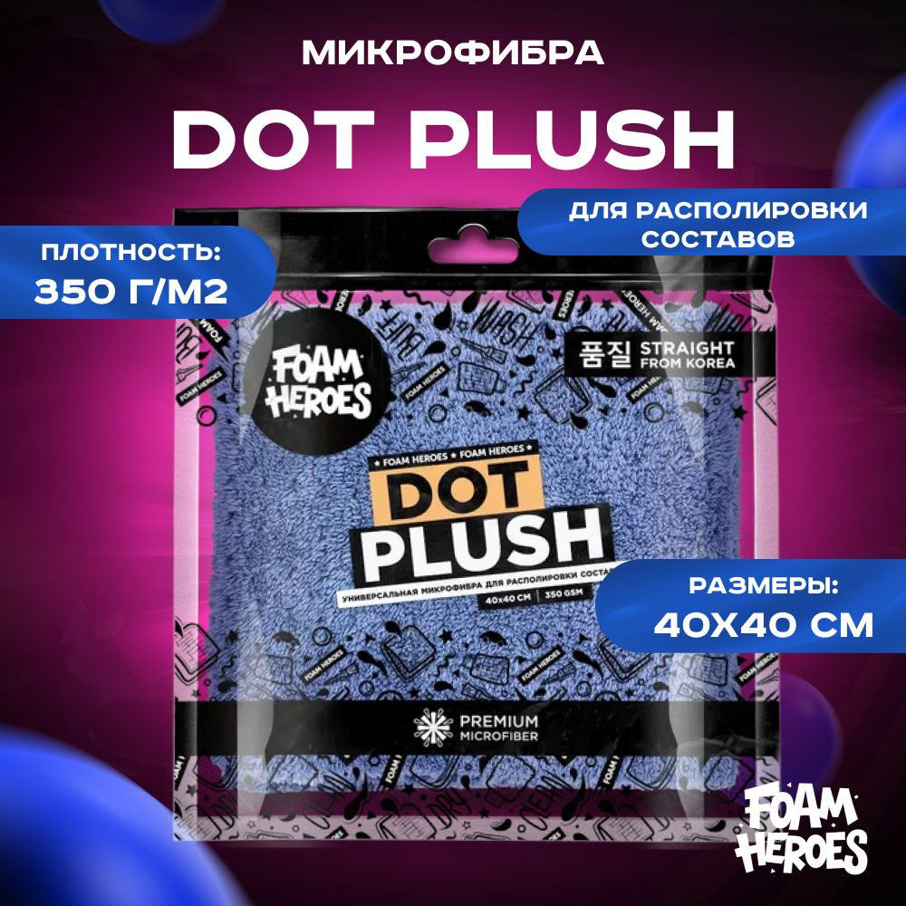 Foam Heroes Dot Plush универсальная микрофибра для располировки ...