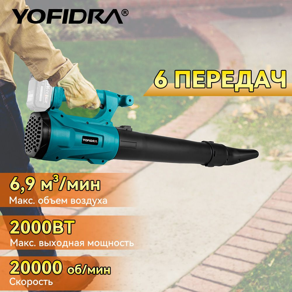 Воздуходувка ручная аккумуляторная Yoridra, 2000 Вт, 20000 об/мин, Нет ...