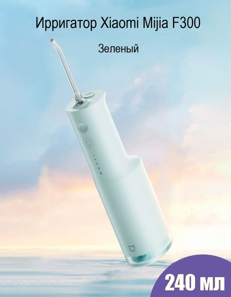 Портативный ирригатор Xiaomi Mijia Electric Teeth Flosser F300 (MEO703 ...